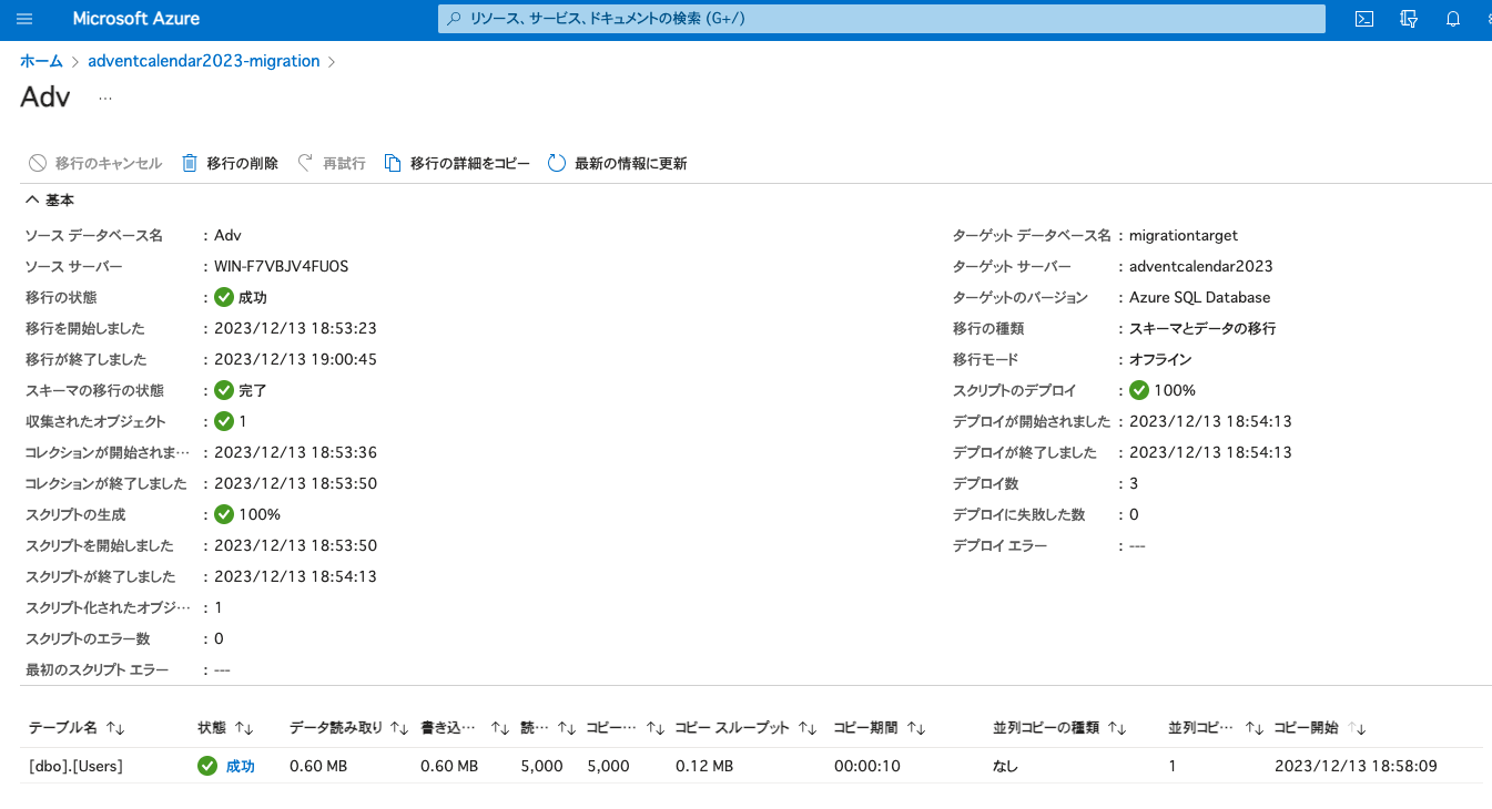Azure Database Migration Serviceを使ってDB移行を試してみた | cloud.config Tech Blog